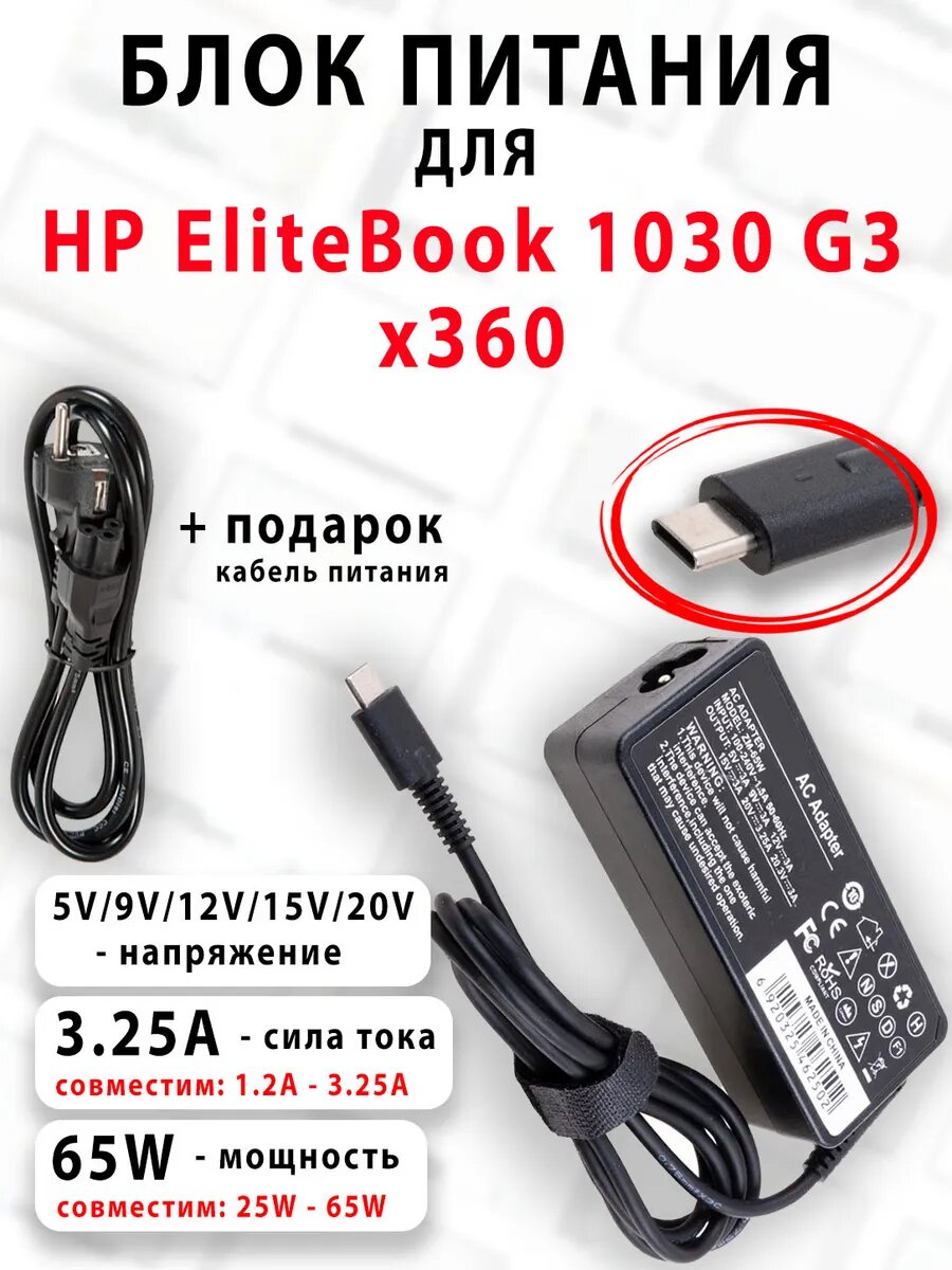 Зарядка для ноутбука HP EliteBook 1030 G3 x360