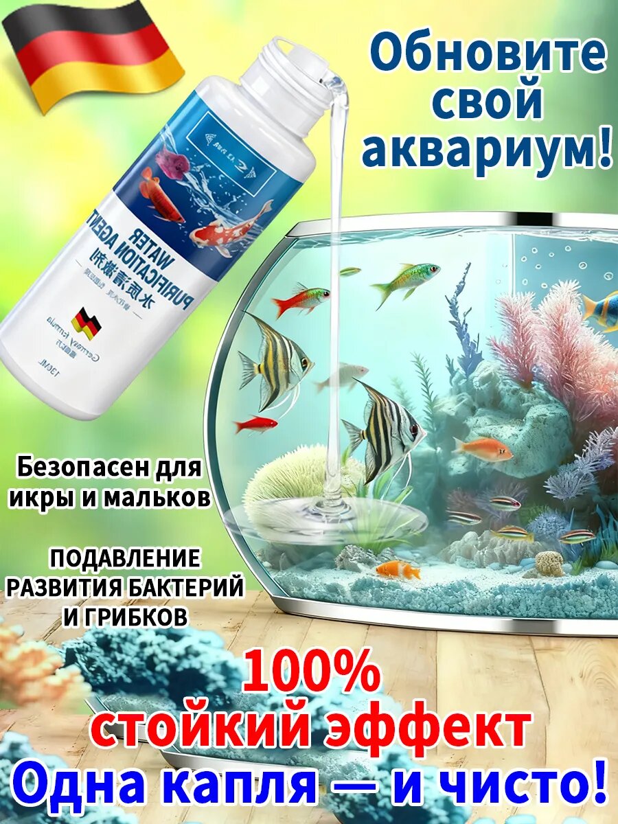 Средство для очистки воды в аквариуме,130 мл