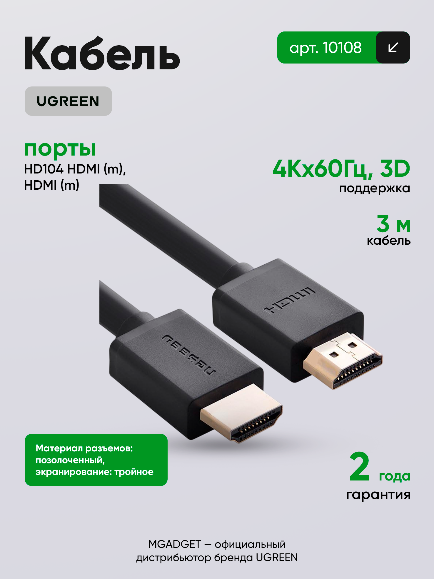 Кабель Ugreen HD104 HDMI (m) - HDMI (m), 3м, цвет черный (10108)