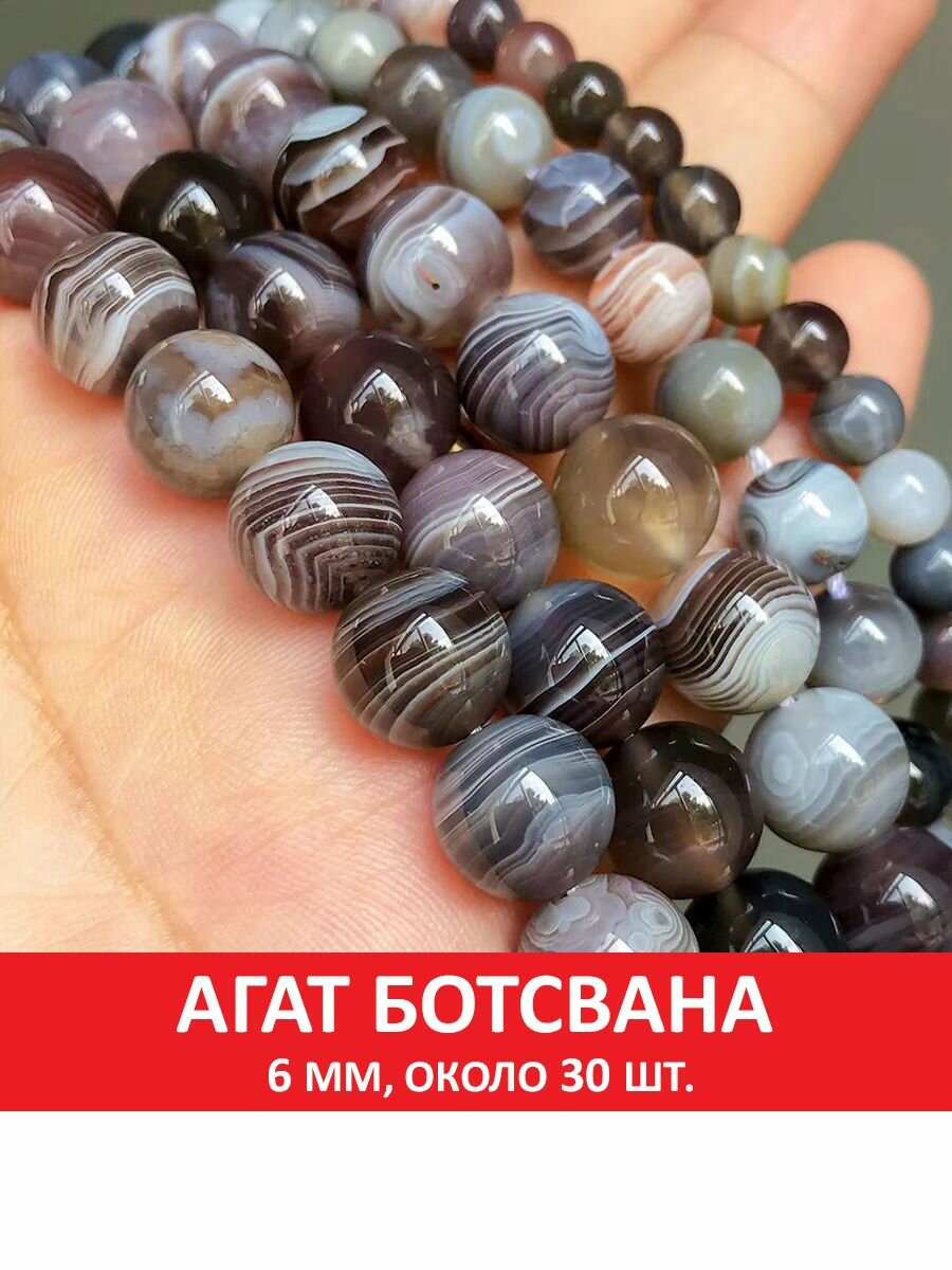 Агат Ботсвана 6 мм, бусины из натурального камня на нитке (около 30 шт)
