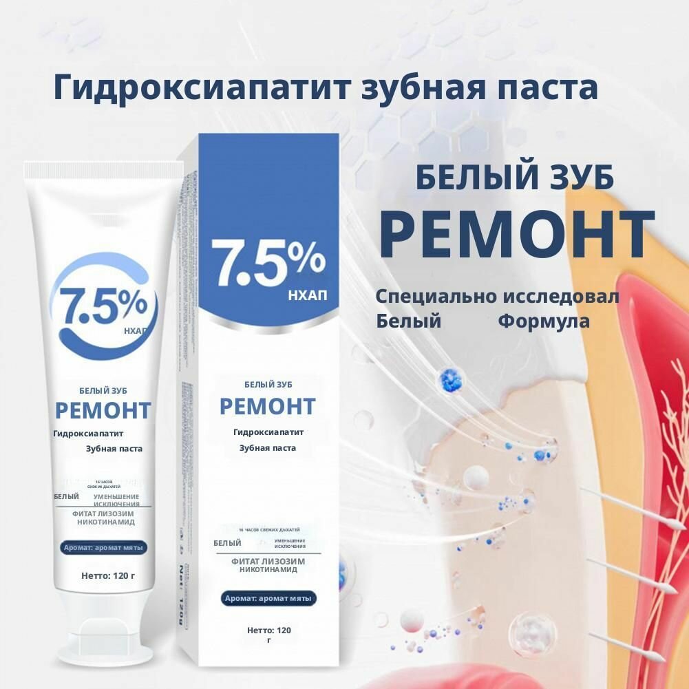 Отбеливание зубов / Корректор цвета зубной эмали / Отбеливающая зубная паста 120 мл