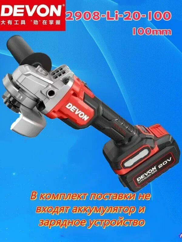 Набор электроинструмента devon 2908-Li-20(Аккумулятор и зарядное устройство в комплект не входят