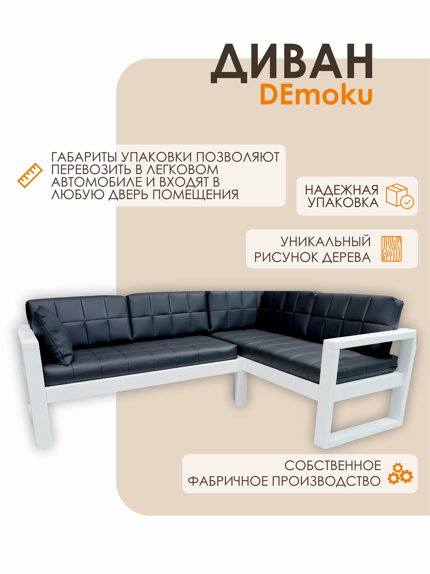 Диван угловой правый DEmoku Д-4, экокожа темно-серая, каркас дерево (цвет белый), съемные чехлы