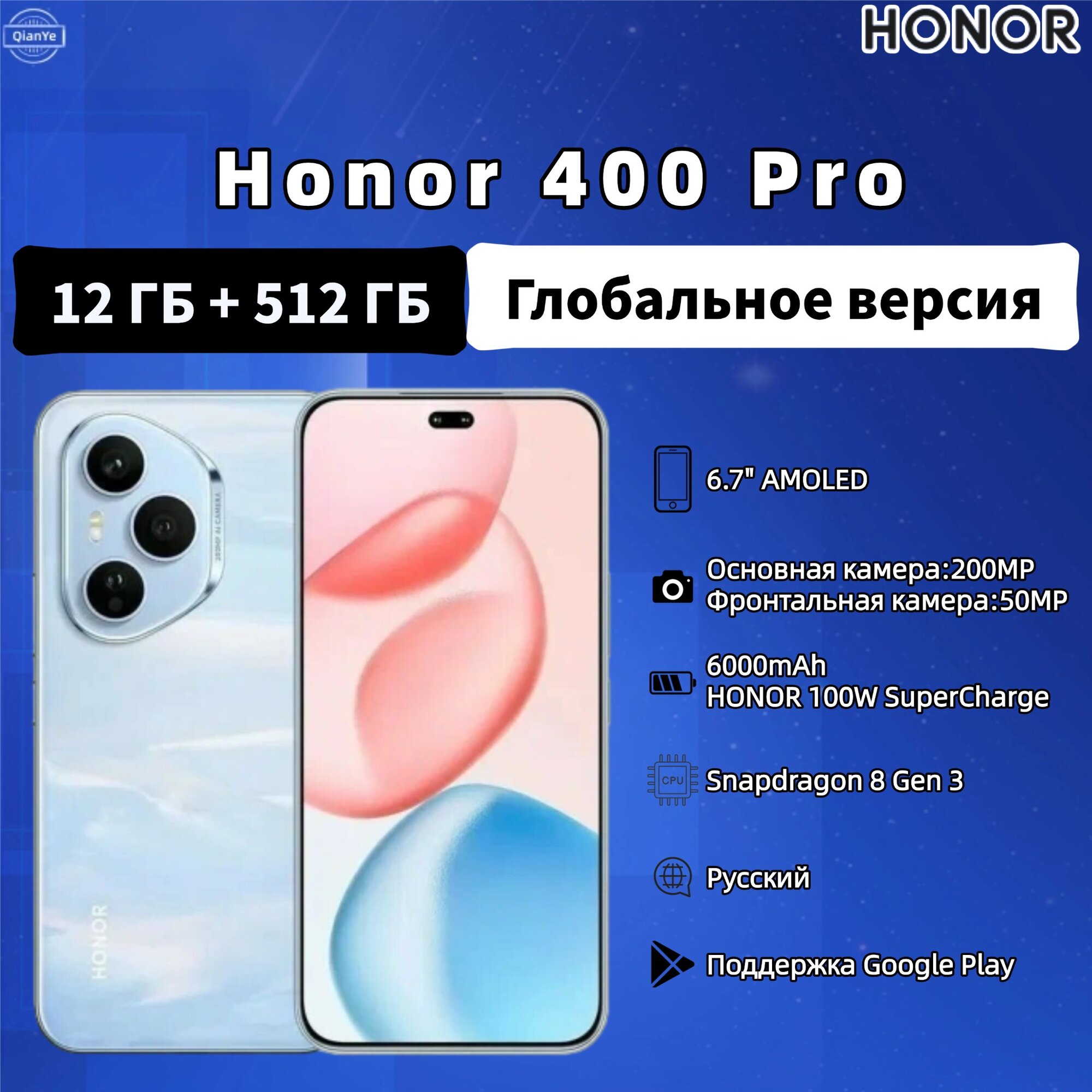 Смартфон HONOR 400 Pro, Global, 12/512 ГБ, 5G, NFC, Dual: nano SIM + eSIM, синий