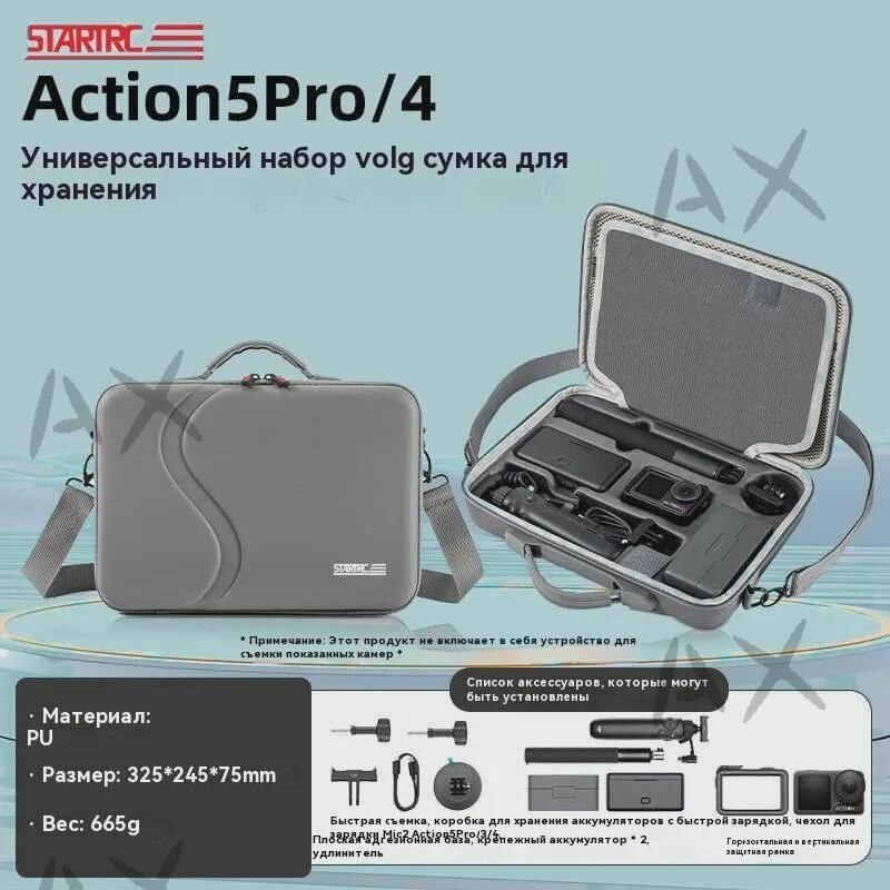 Сумка для хранения dji osmo action 5 pro
