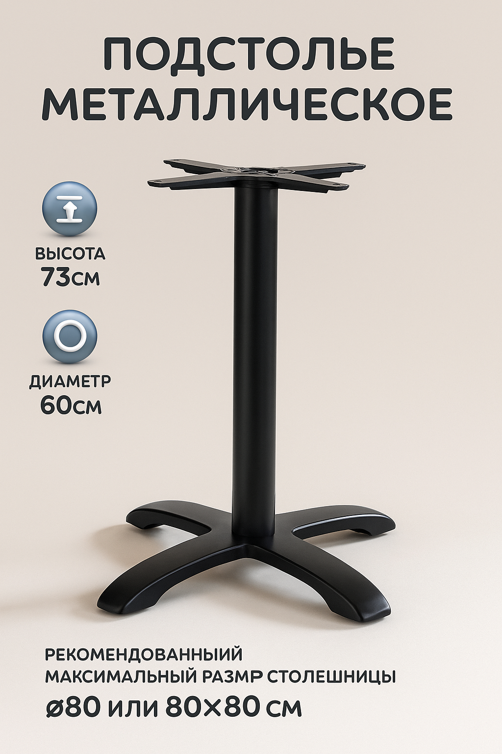 Подстолье 1245ЕМ черное; Опора для стола металлическая; ножка мебельная