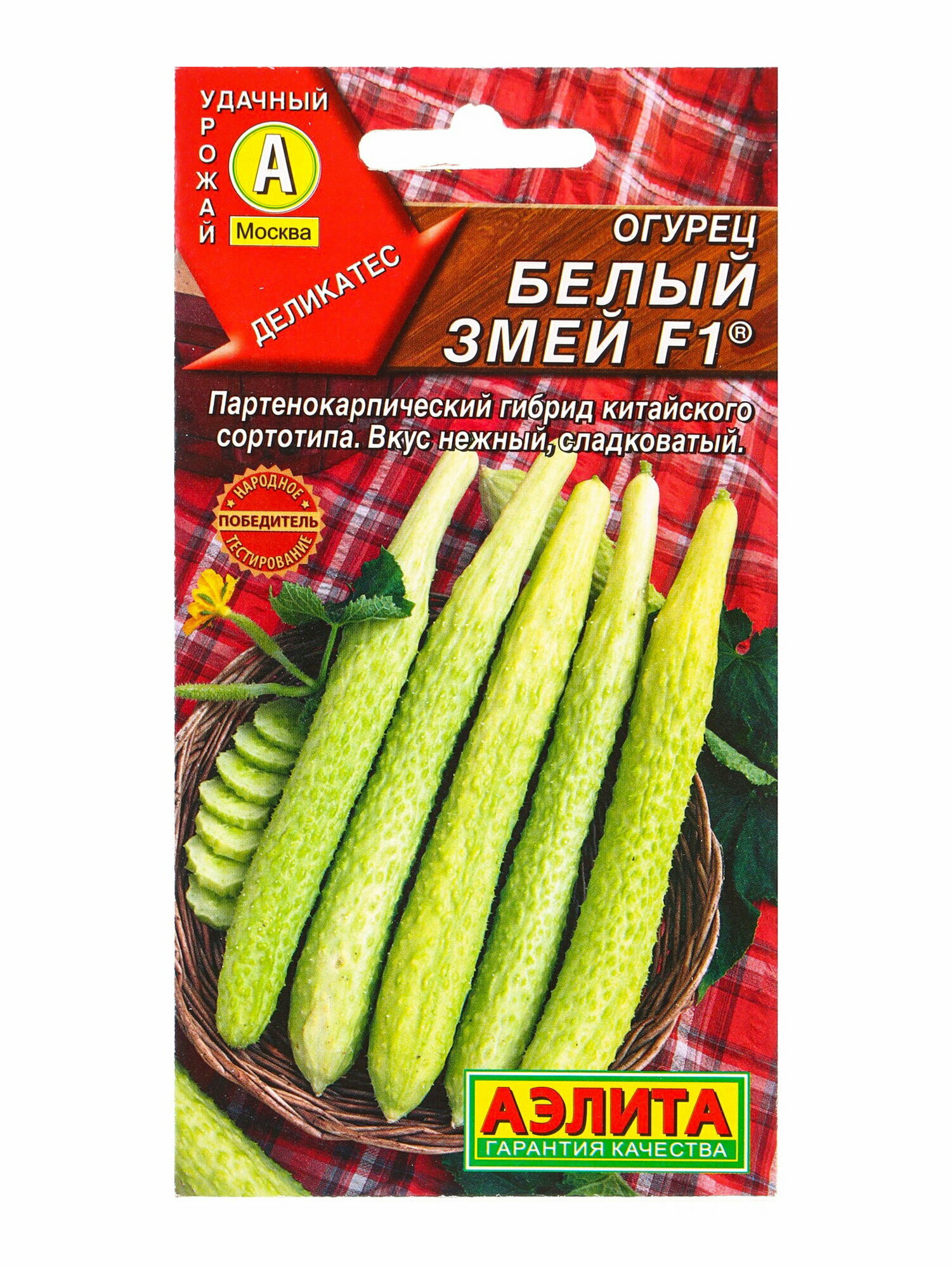 Семена Огурец китайский "Белый змей", F1, партенокарпический, 10 шт.