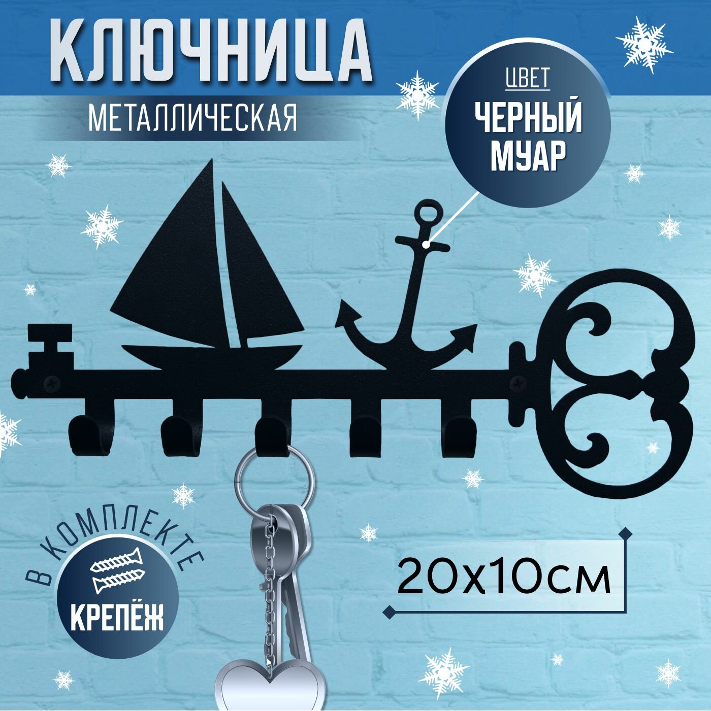 Ключница настенная.