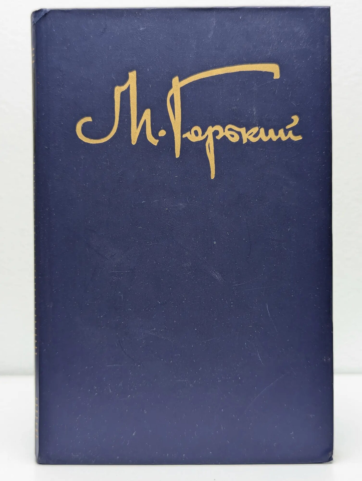 М. Горький. Собрание сочинений в 8 томах. Том 6 Горький Максим Алексеевич 1989