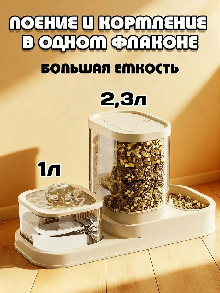 Автоматическая кормушка для кошек с поилкой