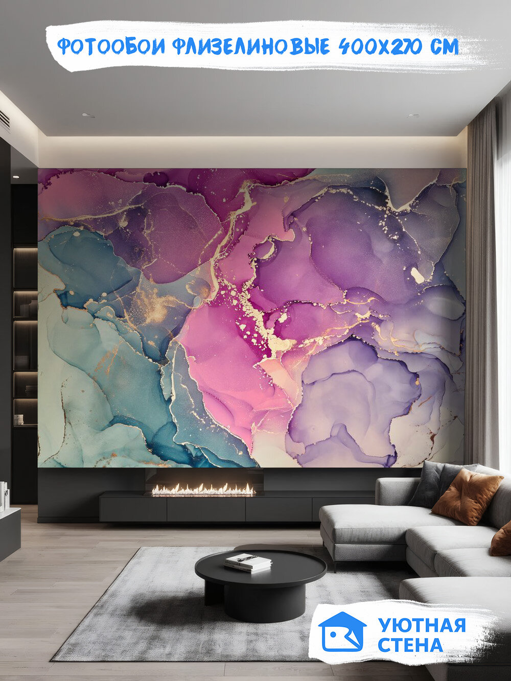 Фотообои Уютная стена "Авантажный флюид арт", флизелиновые, 400х270 см