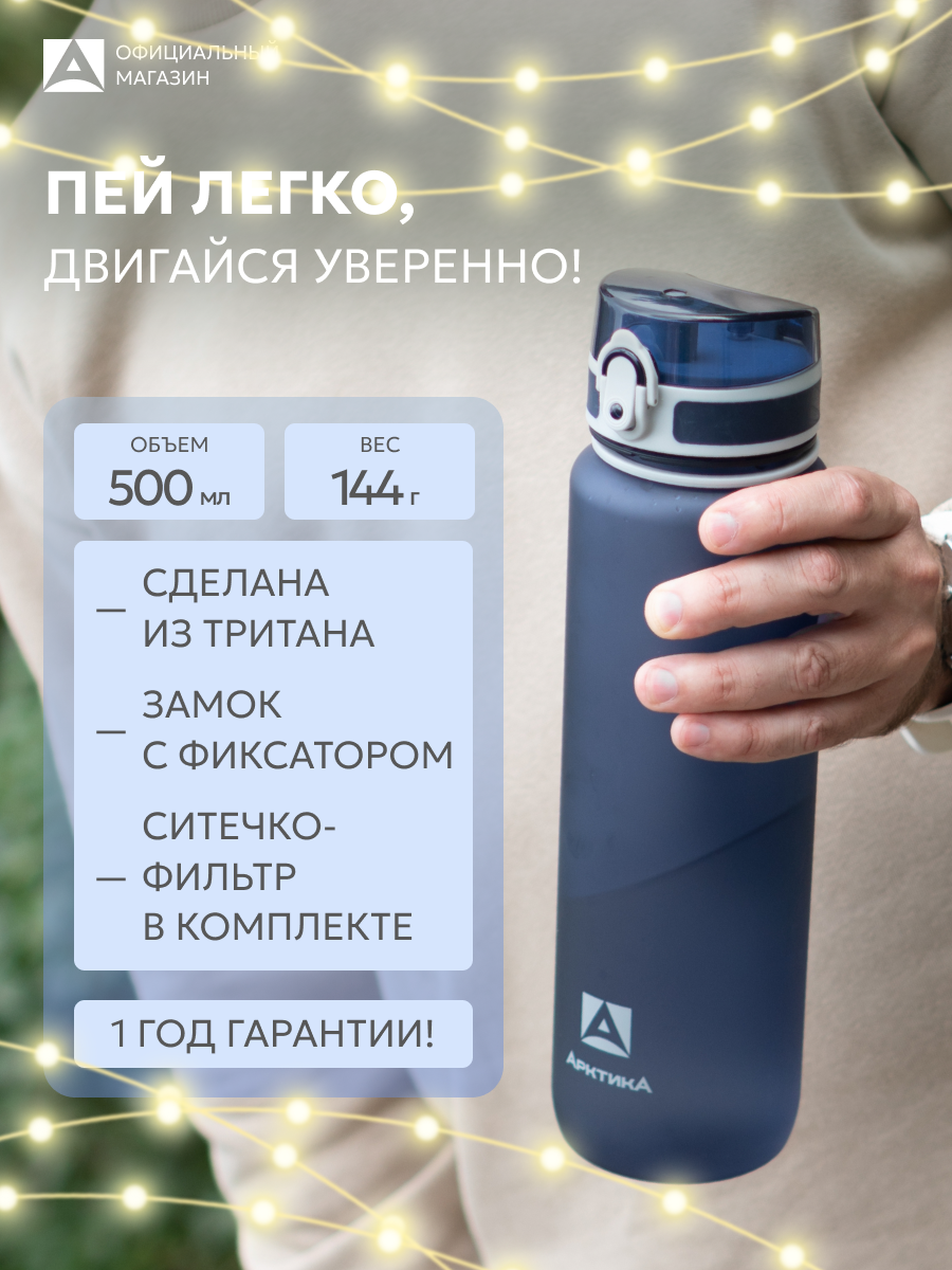 Бутылка для воды 500 мл синяя спортивная с фильтром и ремешком