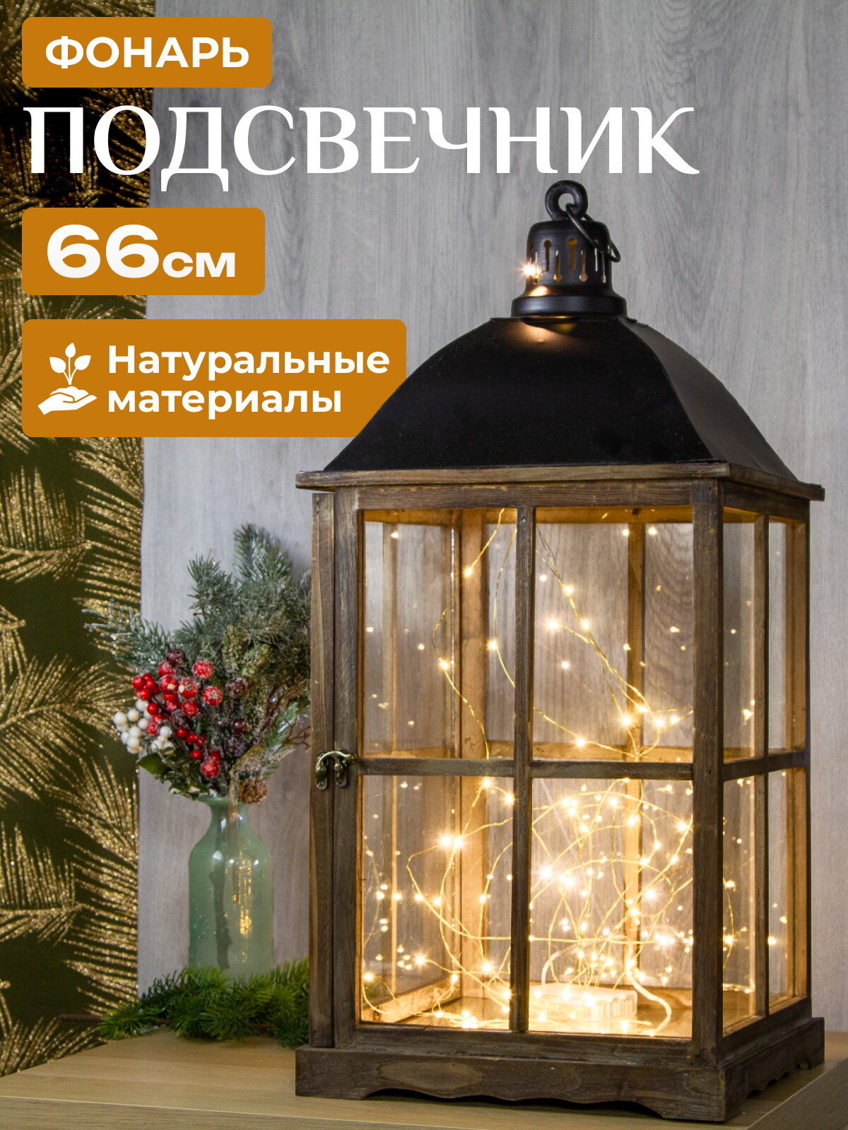 Подсвечник - фонарь Английский Стиль, 66 см, дерево, Edelman, 200738