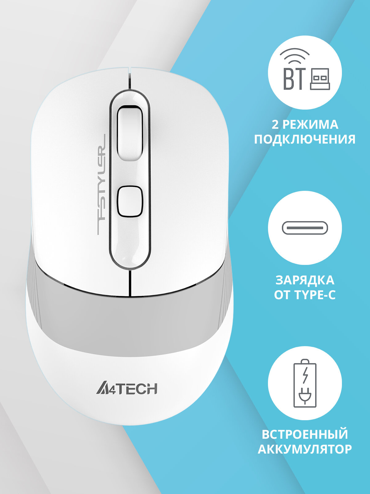 Беспроводная оптическая мышь со встроенным аккумулятором A4Tech Fstyler FB10C, 2400dpi, 4кнопки , Bluetooth/ 2.4G Radio USB, Type C