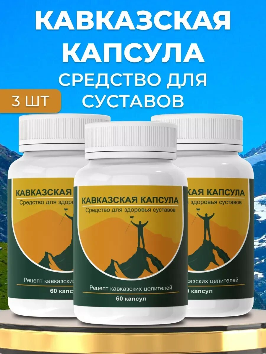 Средство для суставов