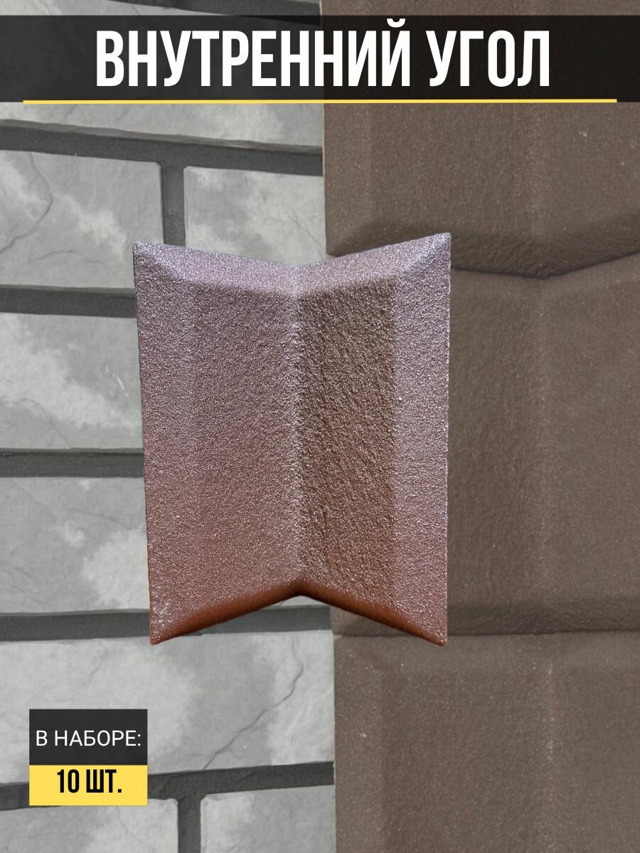 Фасадный внутренний угол