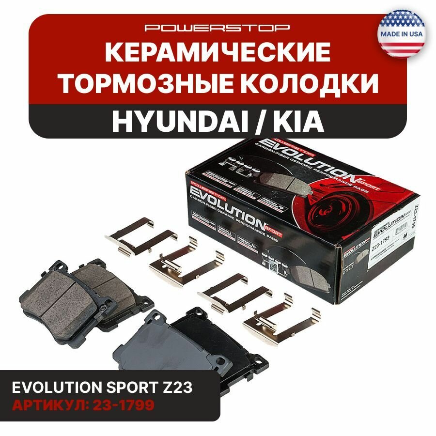 Передние керамические тормозные колодки POWERSTOP Evolution Sport Z23 на GENESIS G80 / KIA K9