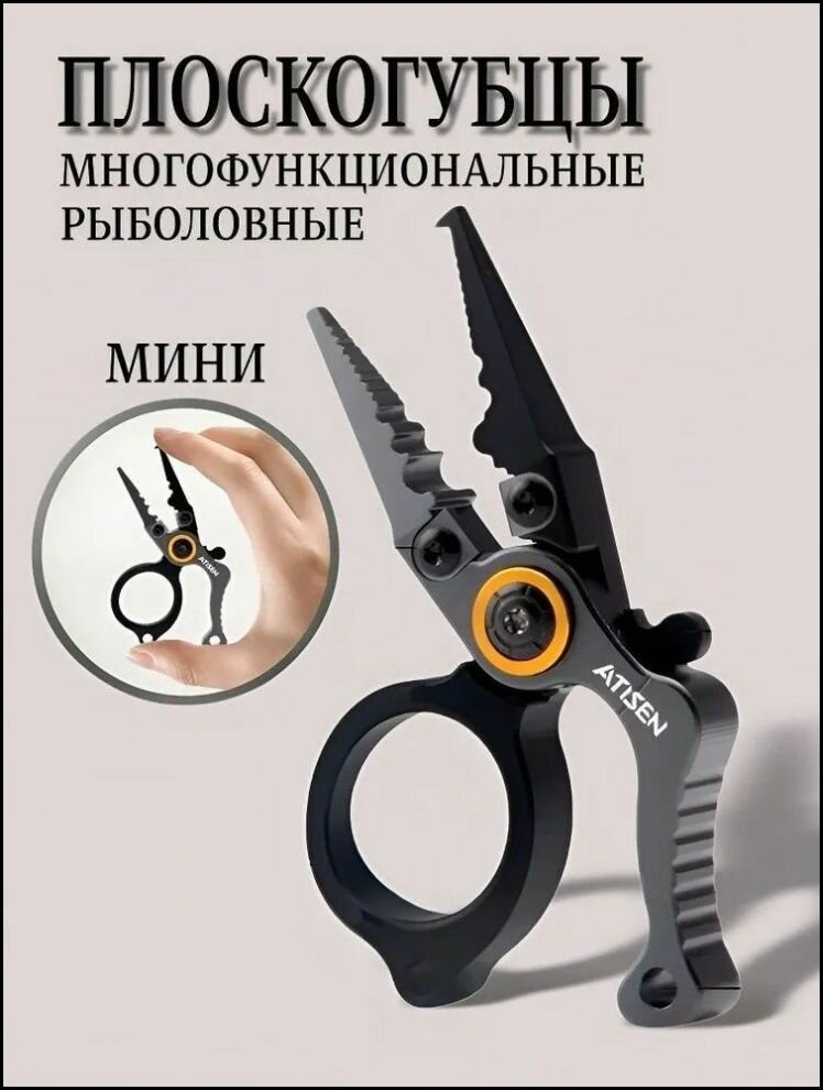 Эксклюзивные рыболовные клещи мини