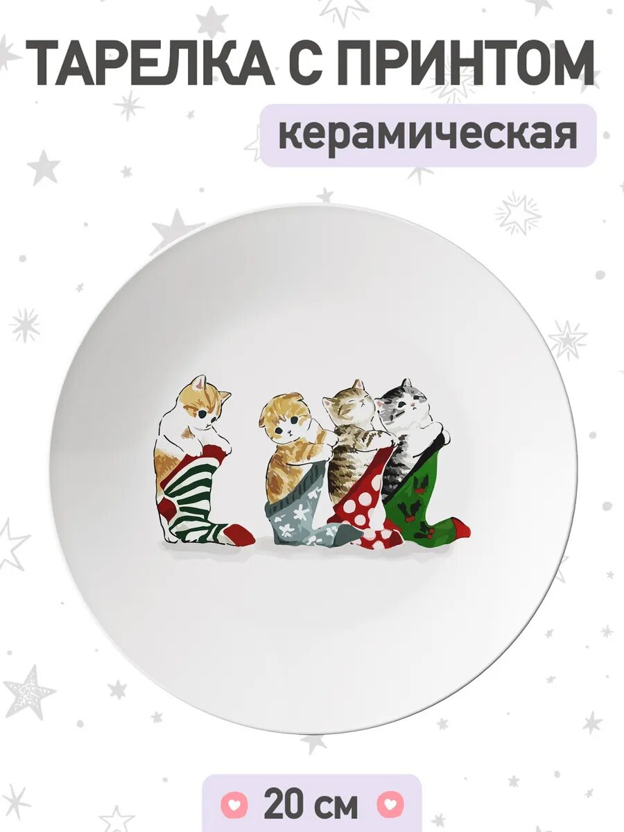 Декоративная тарелка с прикольным рисунком "коты", фарфоровая, 20см, белая