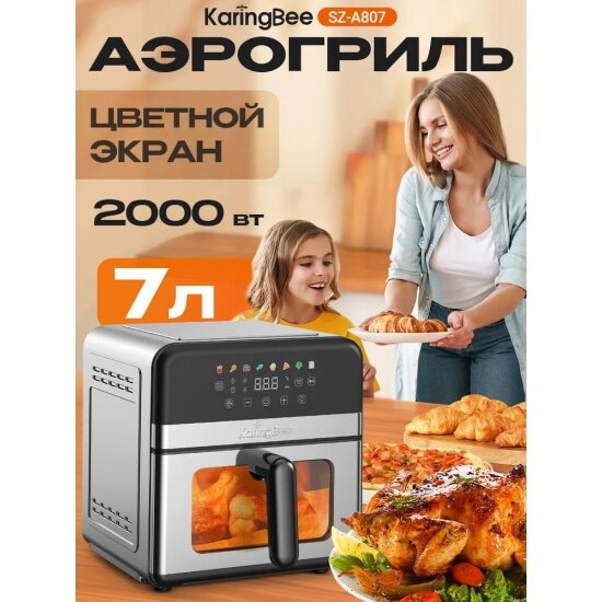 Аэрогриль Karingbee SZ-A807