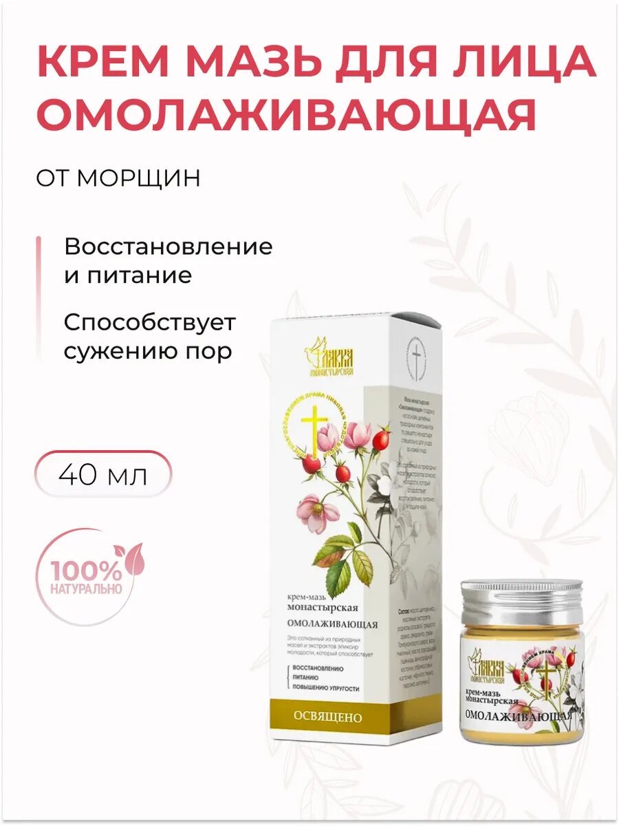 Крем мазь для лица Омолаживающая восстановление от морщин