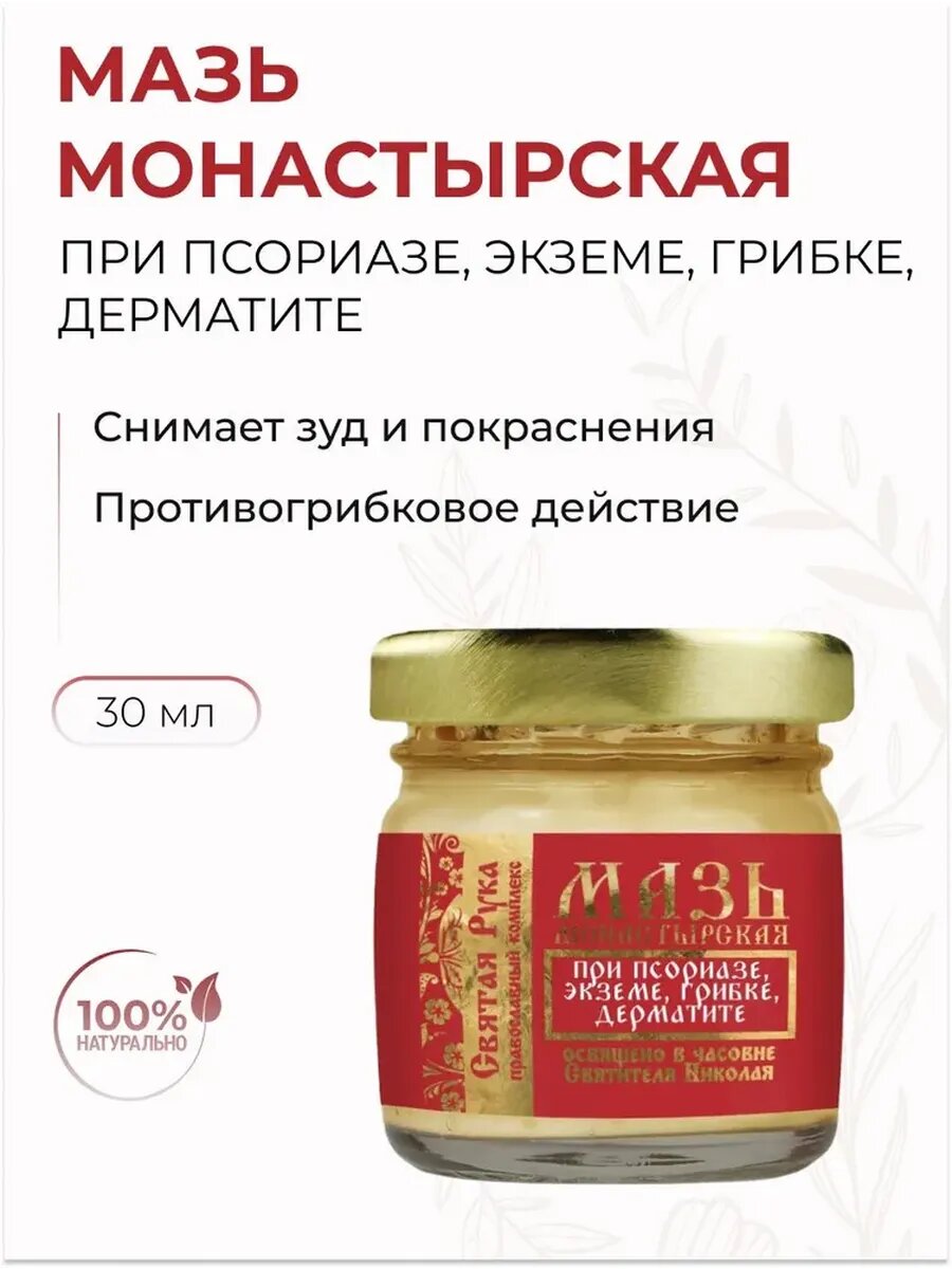 Мазь при псориазе, экземе, грибке, дерматите