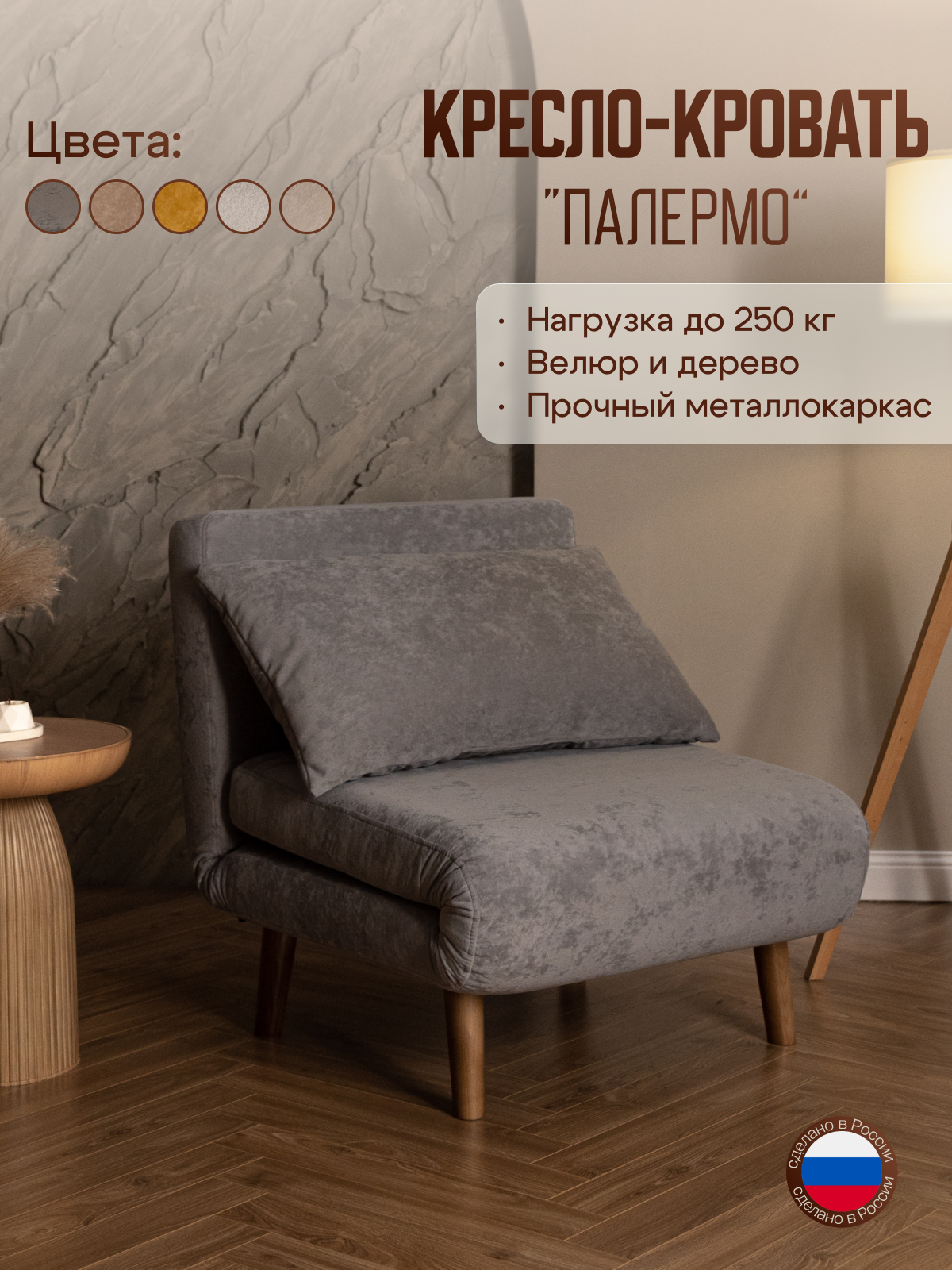 Кресло-кровать ARCA Палермо, серое, микровелюр, деревянные ножки, 80x83 см