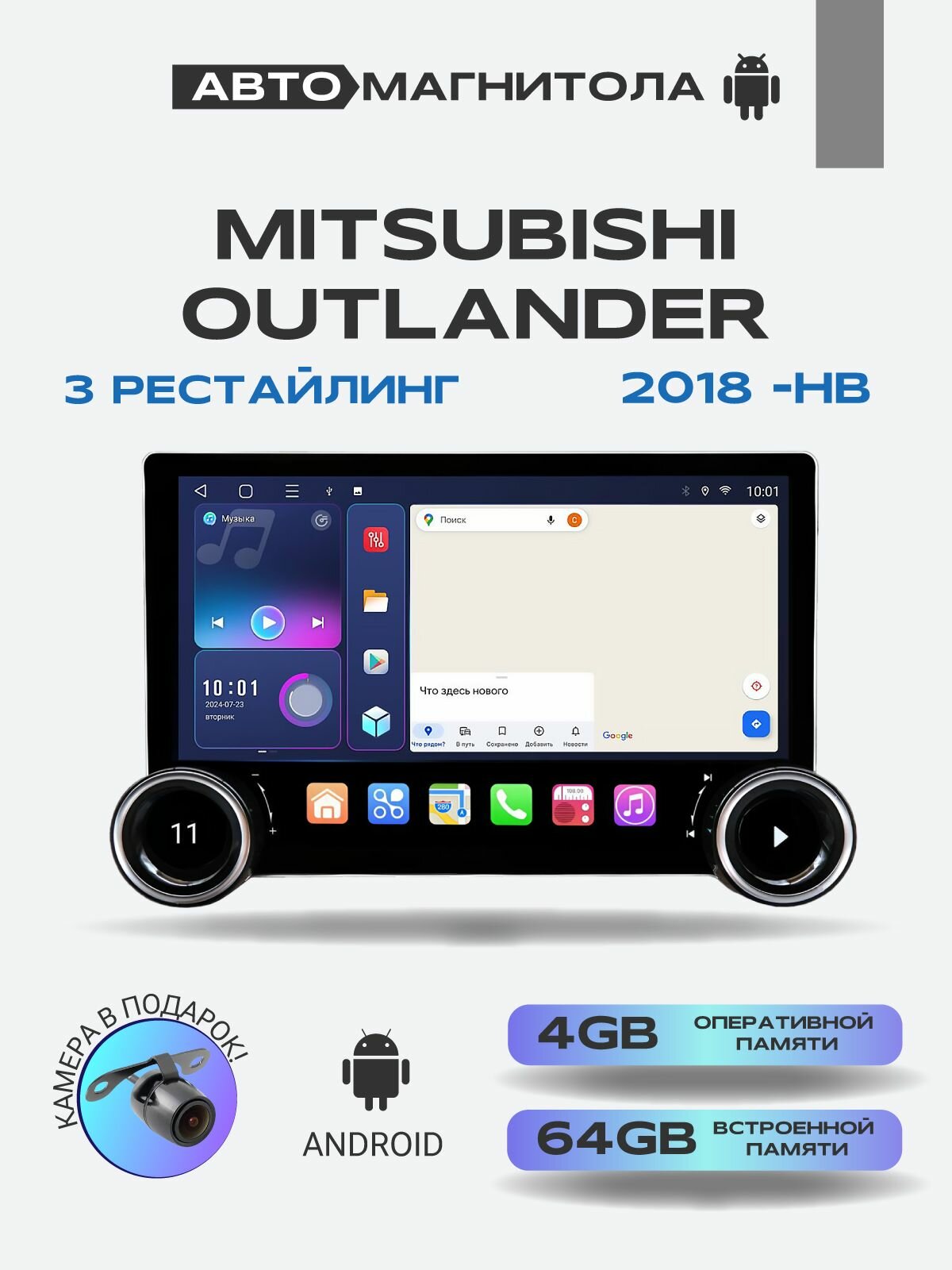Магнитола для Mitsubishi Outlander 2020-2023 рест, 4/64GB, Митсубиши Аутлендер + Переходная рамка