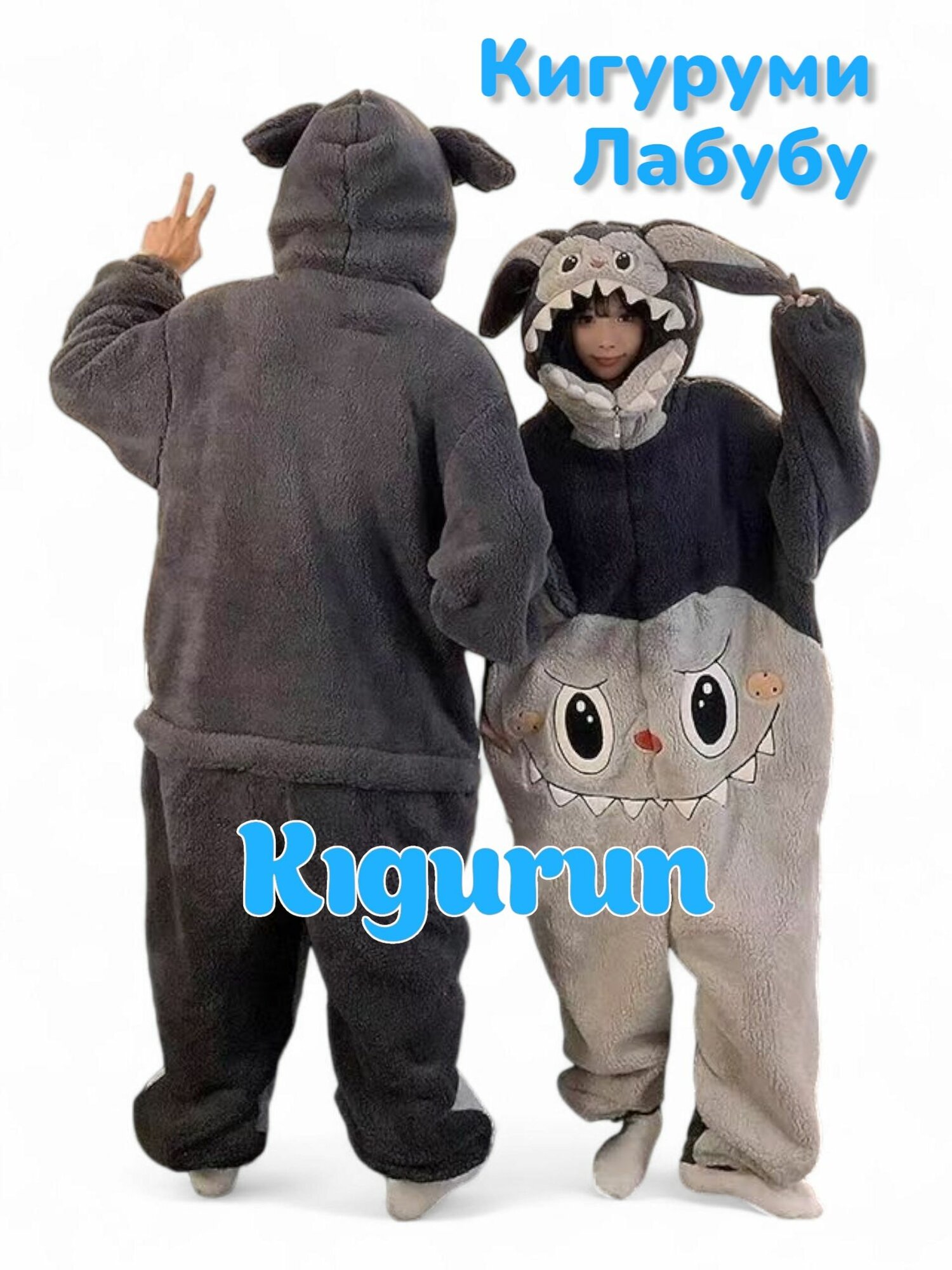 Кигуруми Лабубу