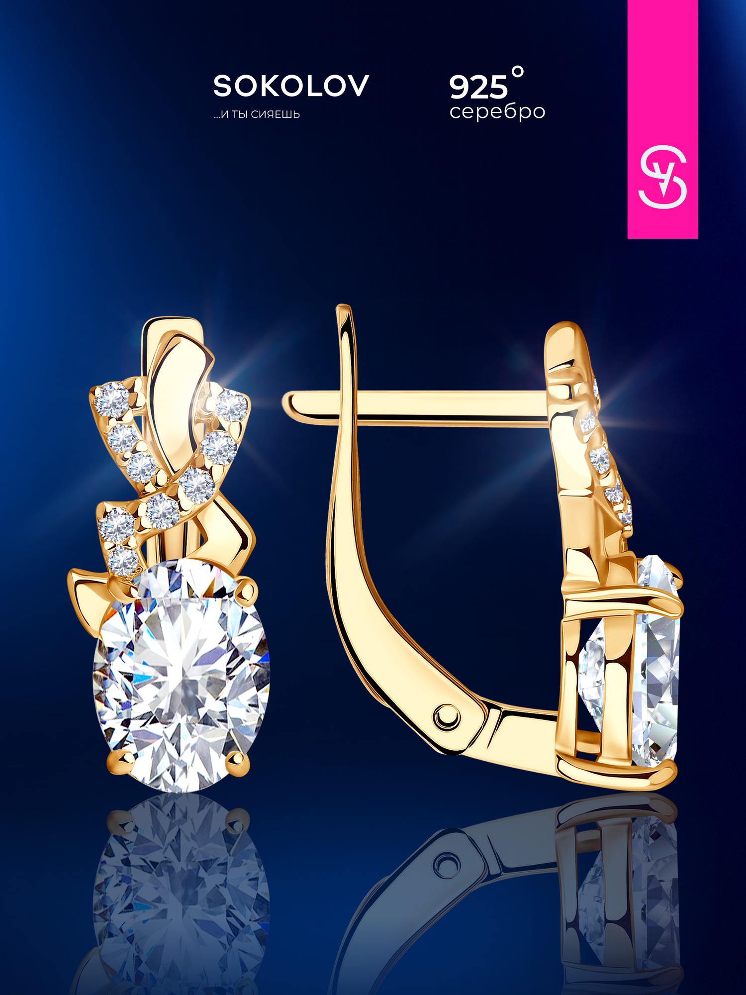 Серьги, серебро, 925 проба, золочение, фианит