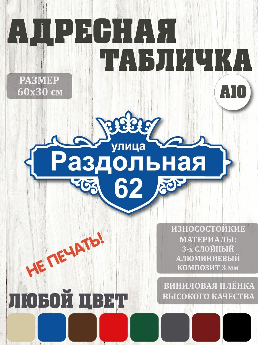 Адресная табличка на дом металлическая