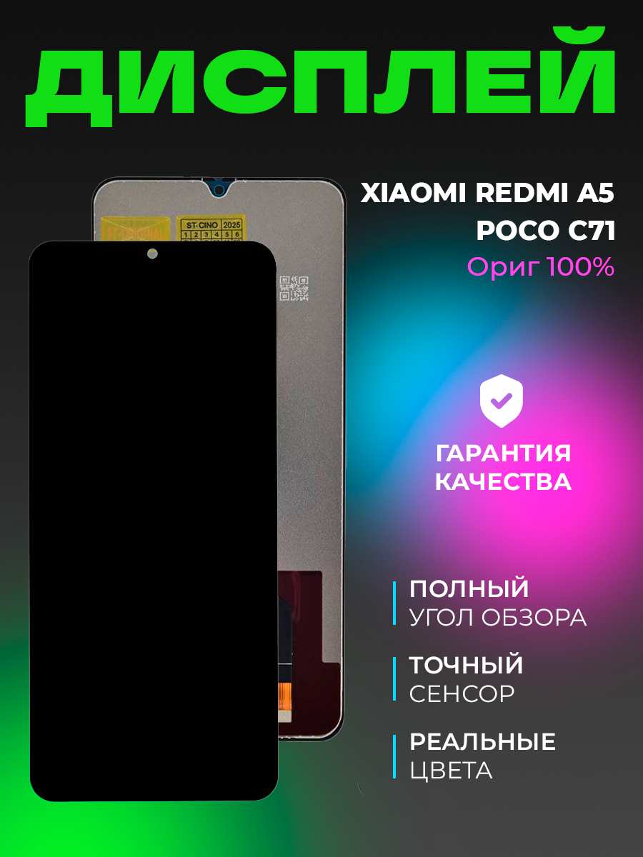 Дисплей Xiaomi Redmi A5/Poco C71 (25028RN03A/25028PC03G)с тачскрином (черный) ориг 100%