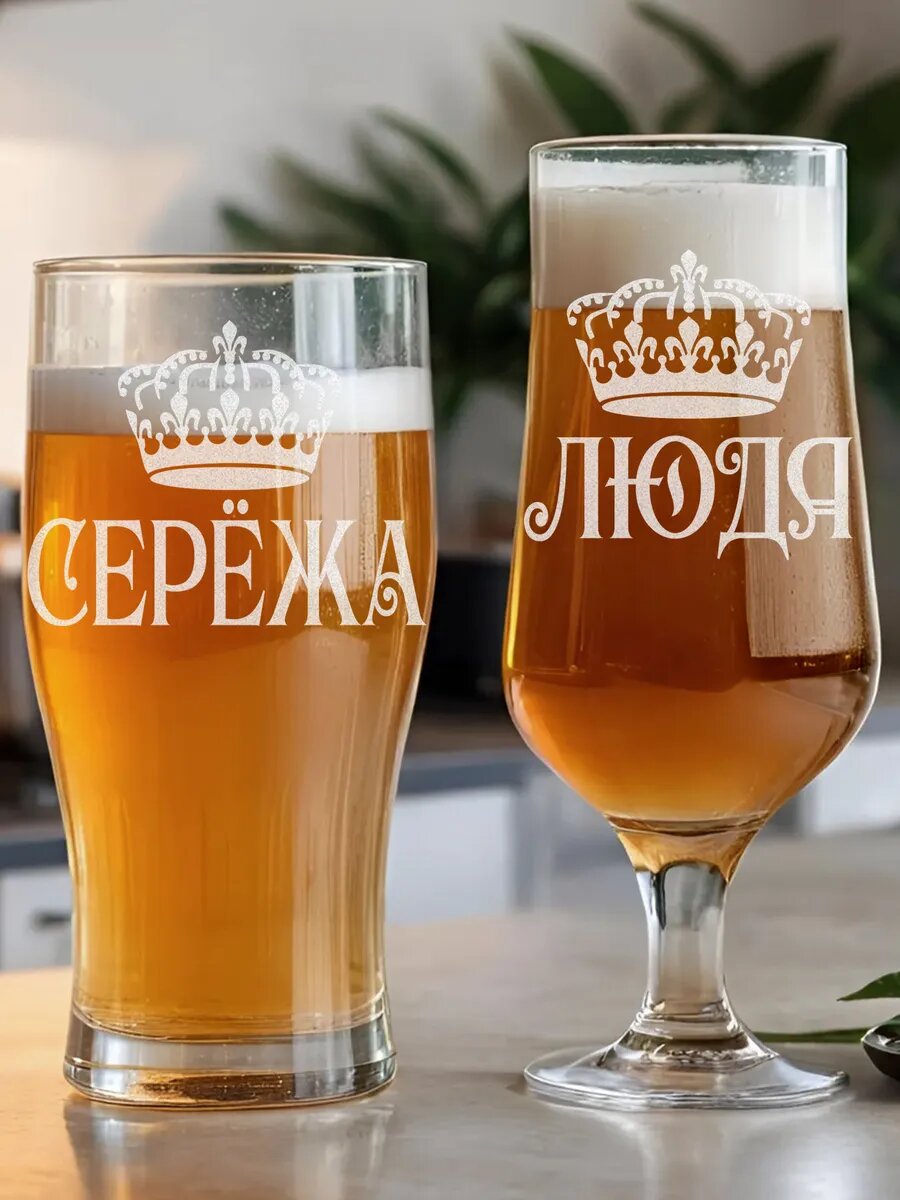 Набор пивных бокалов Сережа и Люда