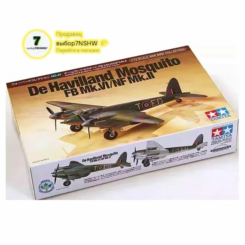 Комплект моделей Tamiya 60747 1/72 De Havilland Mosquito FB Mk. VI/NF Mk.II