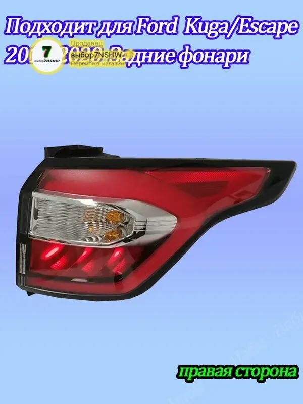 Фары автомобильные, Задний фонарь, 1 шт, арт. 1 шт. Задний наружный фонарь для автомобиля в сборе для Ford Kuga / Escape 2017 2018 2019 2020