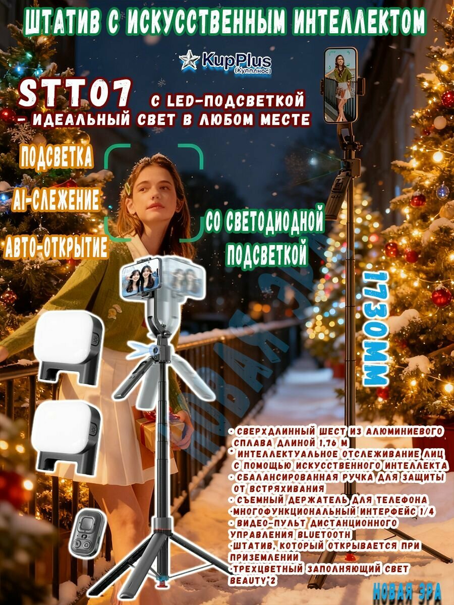 AI штатив для создания контента с подсветкой, умная селфи палка для стримов и влогов с автоматическим ением и светодиодами