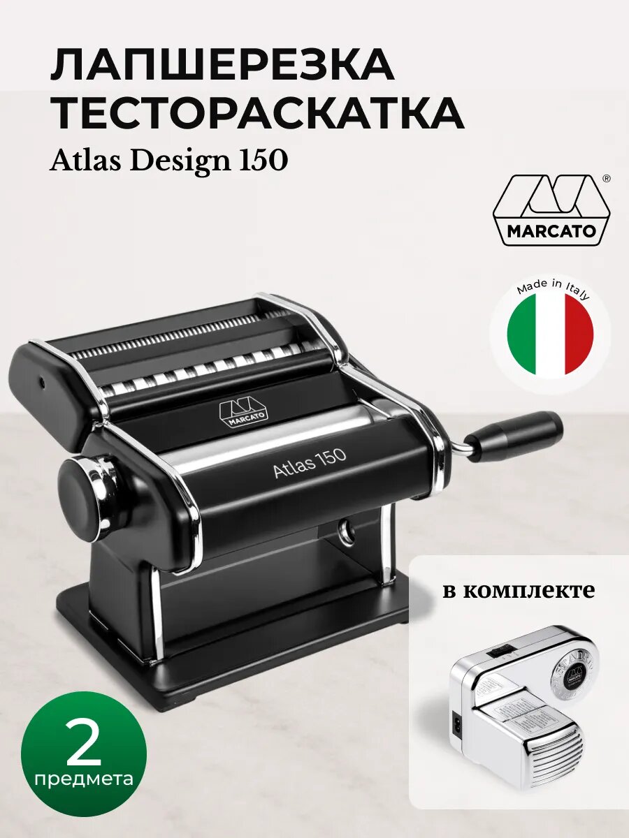 Лапшерезка - тестораскатка ATLAS 150 с двигателем