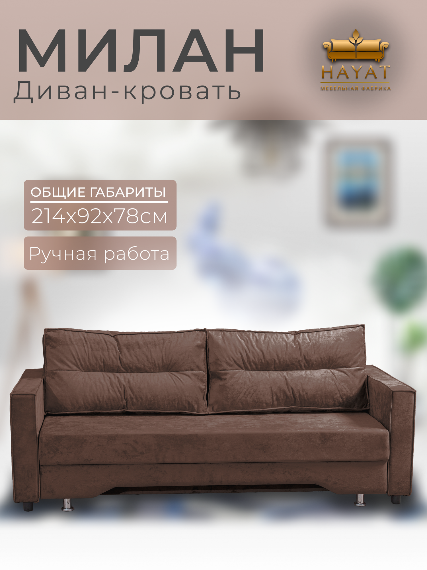 Прямой диван-кровать "Милан". Механизм трансформации "выкатной". Ткань велюр Симпл-216