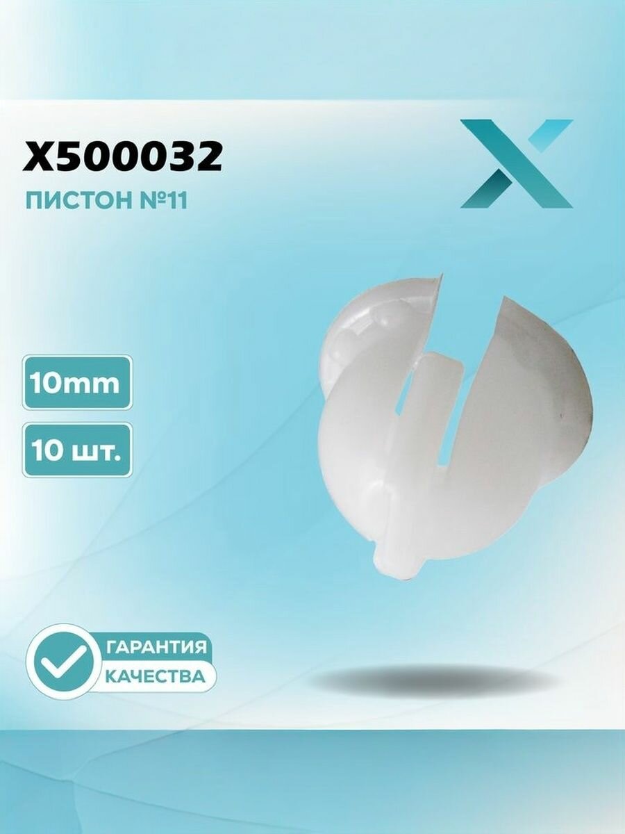 Пластиковый пистон фары №11 - 10MM (10 ШТ.) / шарнир крепеж рамки корректора отражателя