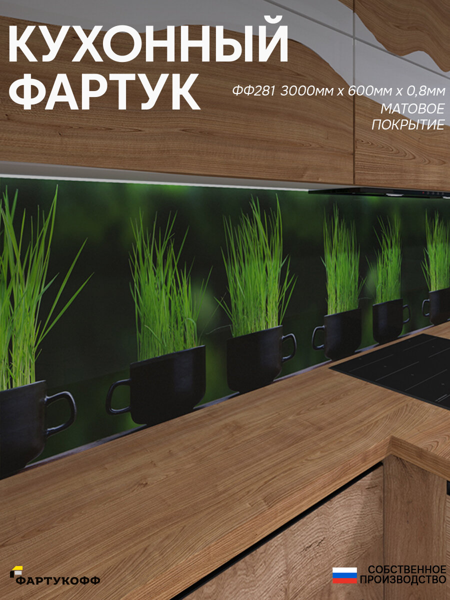 Фартук Кухонный на стену "Цветы ФФ 281" 3000*600*0,8 мм, матовый, фотопечать на ПВХ с жиростойким покрытием