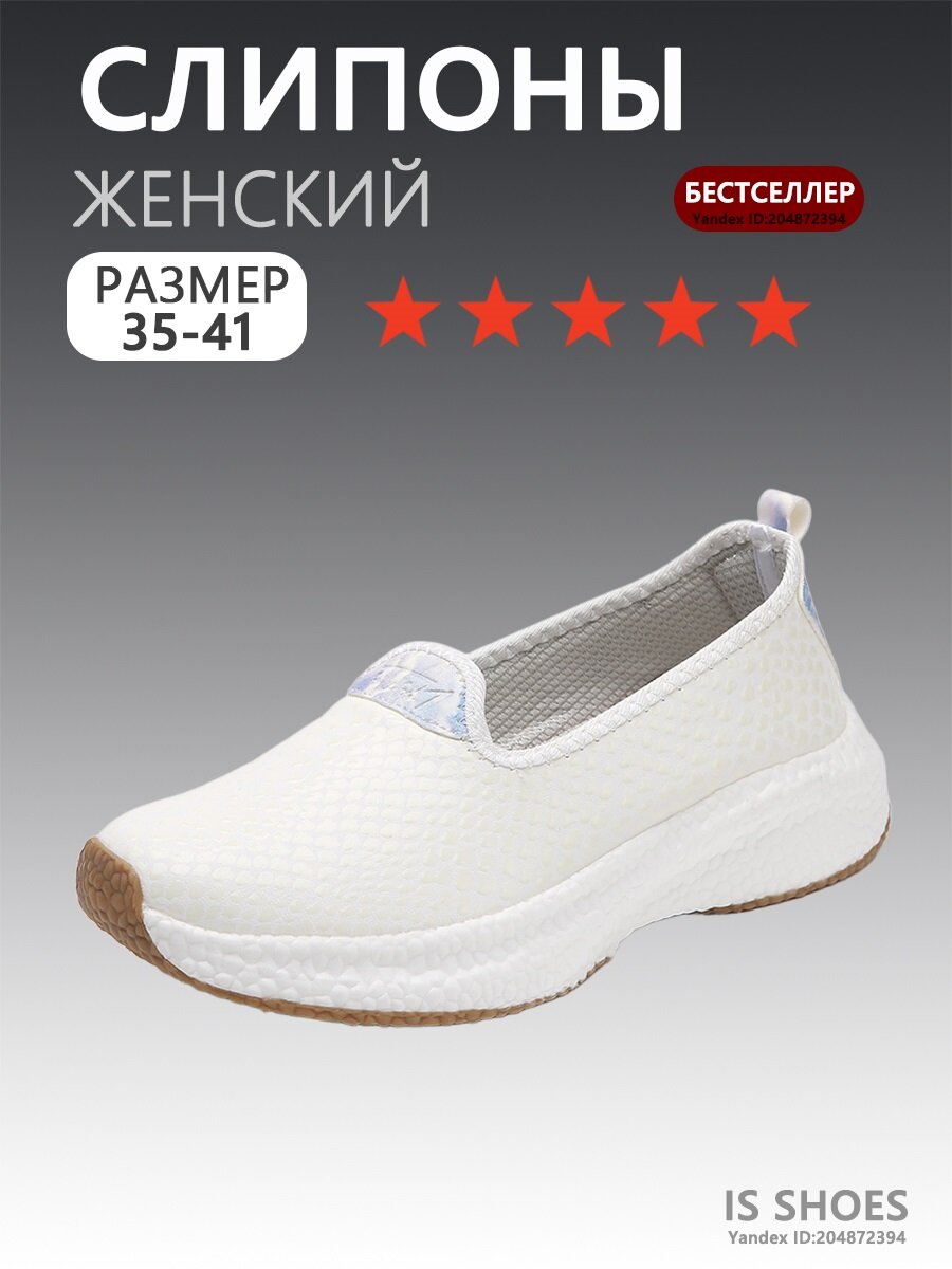Слипоны