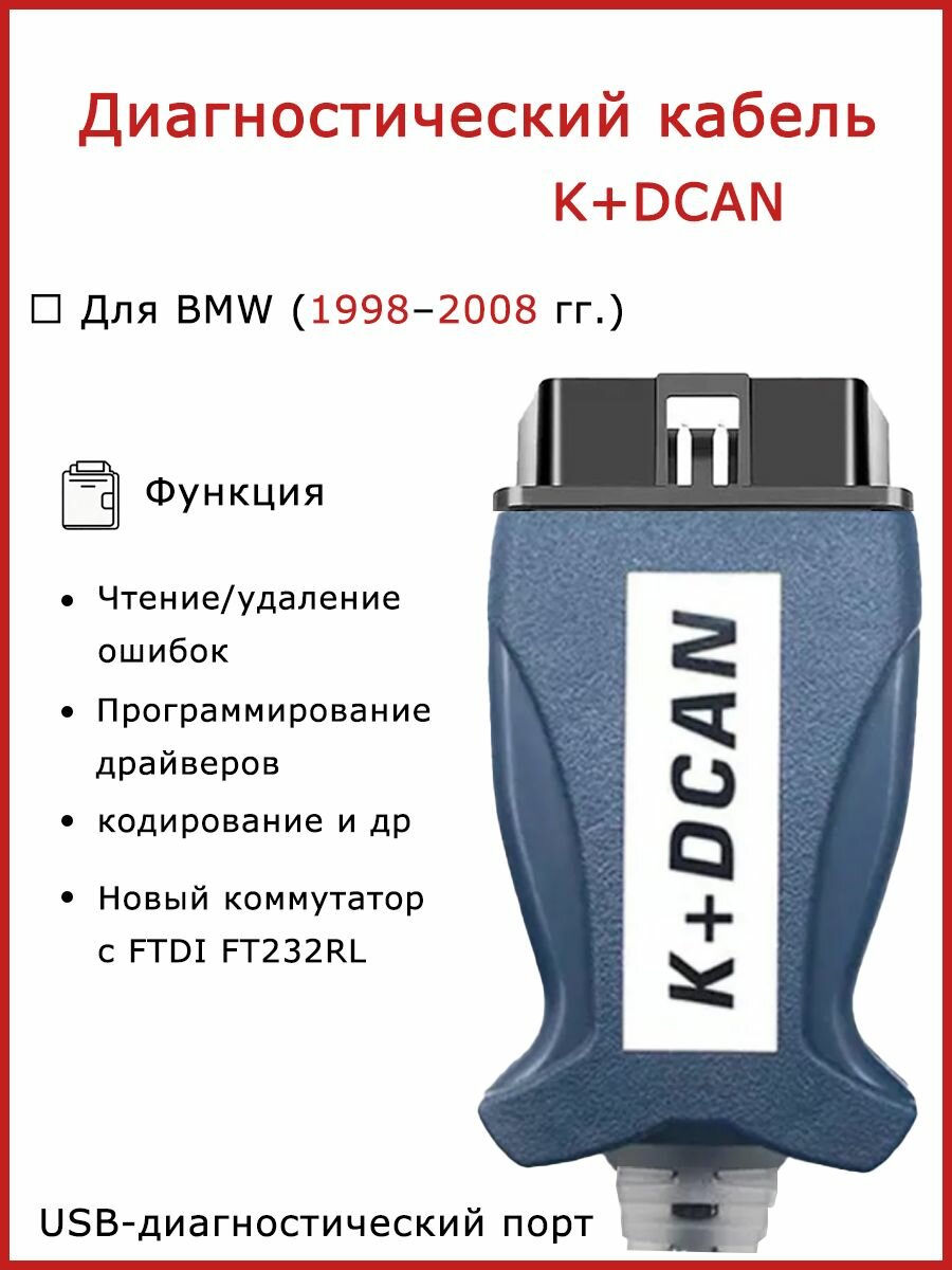 Диагностический адаптер Warm Tips INPA, K+CAN, для BMW, USB, с драйверами, цвет синий