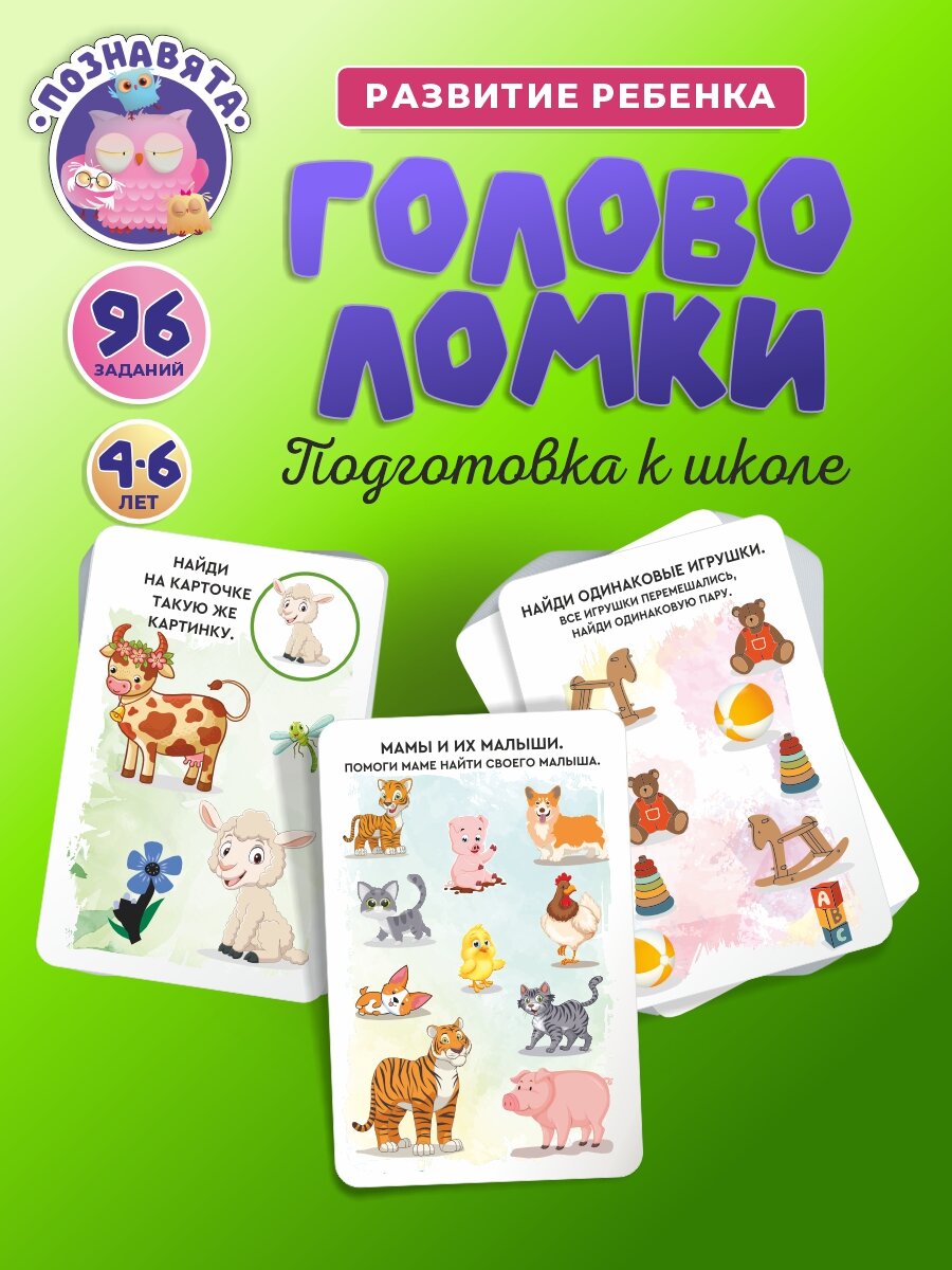 Развивающие карточки головоломки 48 двухсторонних карточек - 96 заданий пиши стирай / обучающая игра для дошкольников