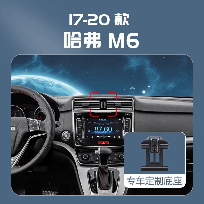 Новый автомобильный держатель для телефона Haval M6PLUS 2023, специализированный держатель для телефона 21, аксессуары