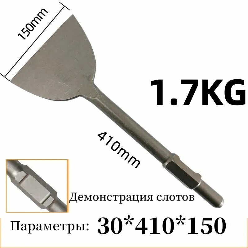 Долото лопатка плоская на отбойный молоток,150,410,1, серебристый
