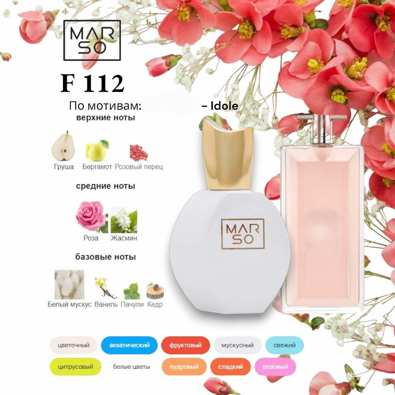 Духи F112 Idole / Идол, женские, 30мл