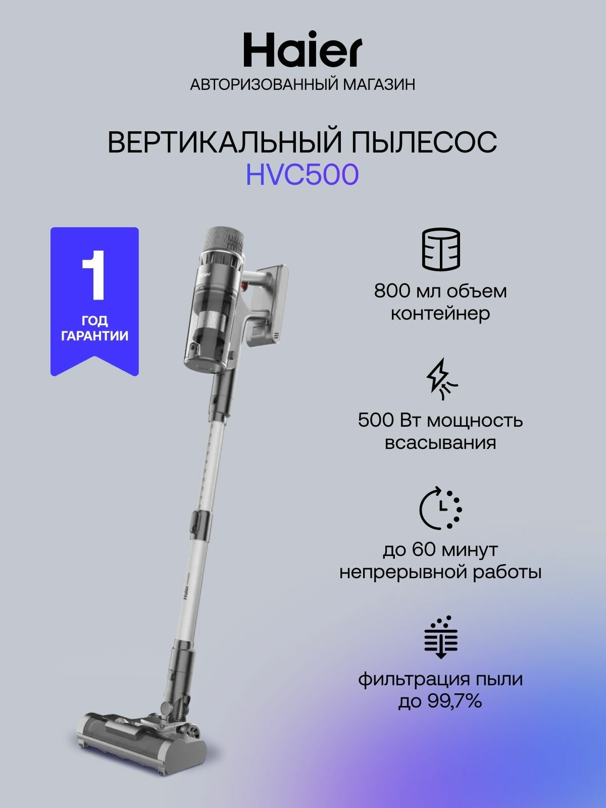Пылесос вертикальный беспроводной Haier HVC500 для сухой уборки, 500 Вт, 4 режима, серый