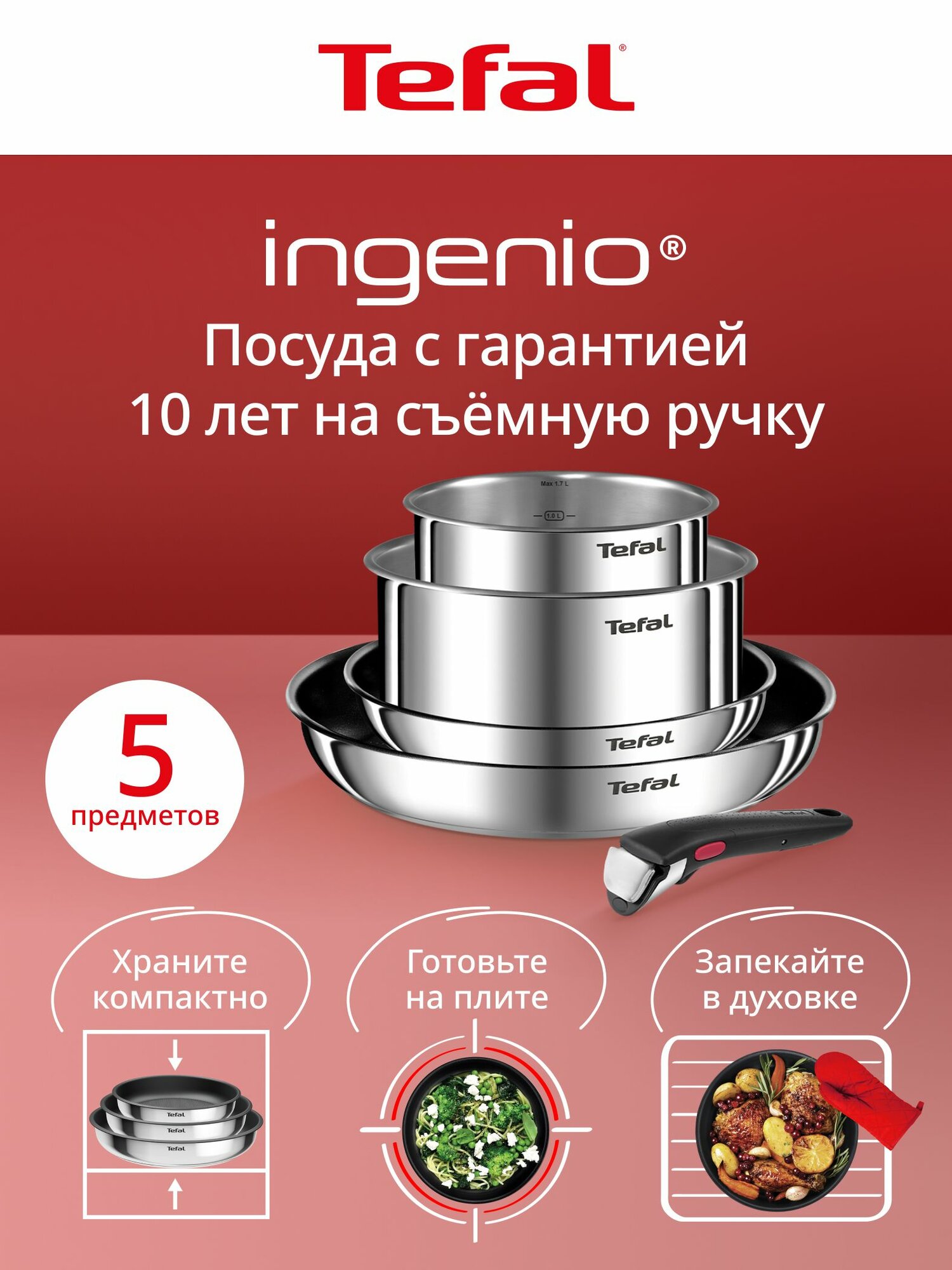 Набор посуды для приготовления 5 предметов Tefal Ingenio Emotion: сковорода 22 см, 28 см, ковш 16 см, 20 см, съемная ручка, с индикатором температуры, антипригарным покрытием для индукционных плит