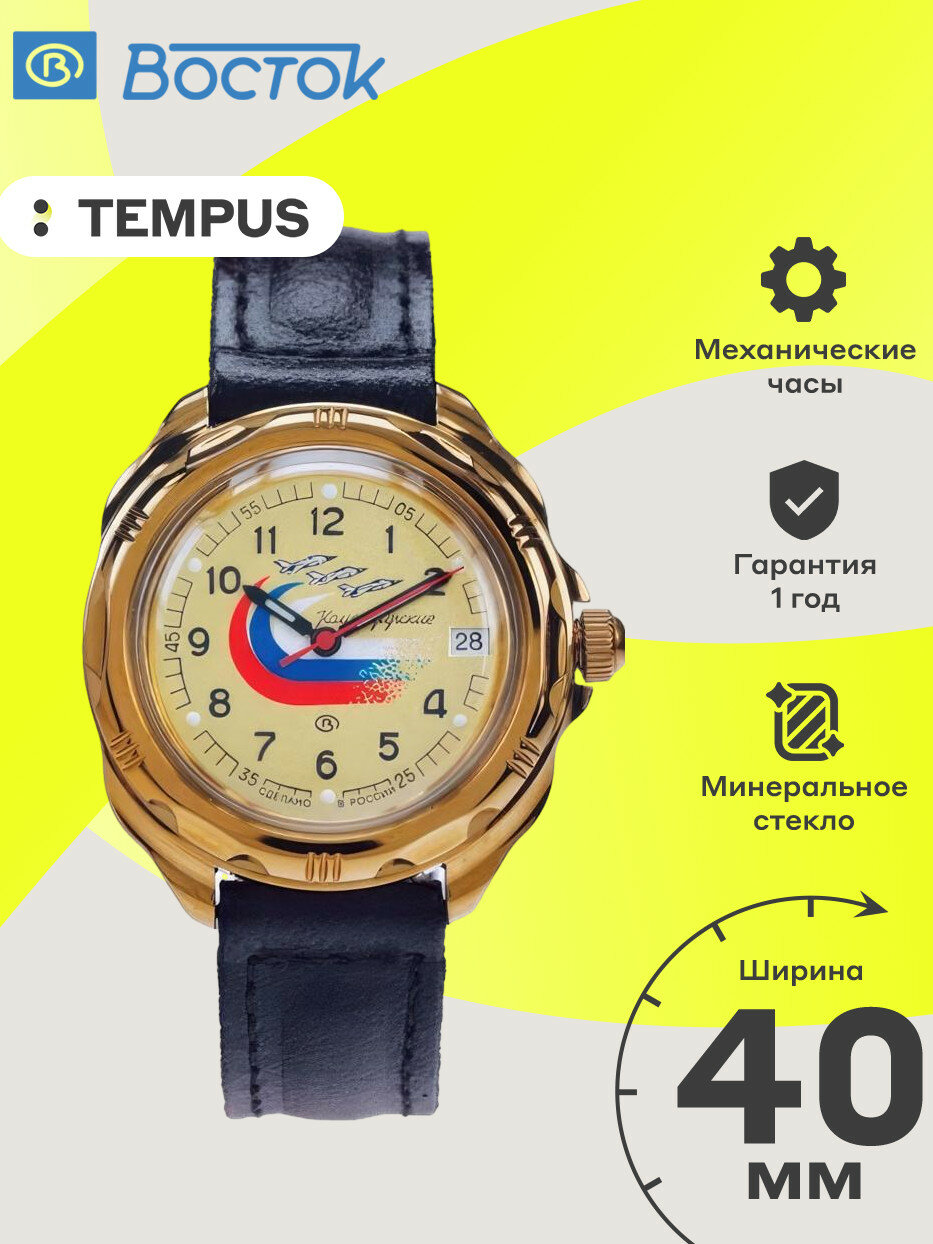 Наручные часы Командирские