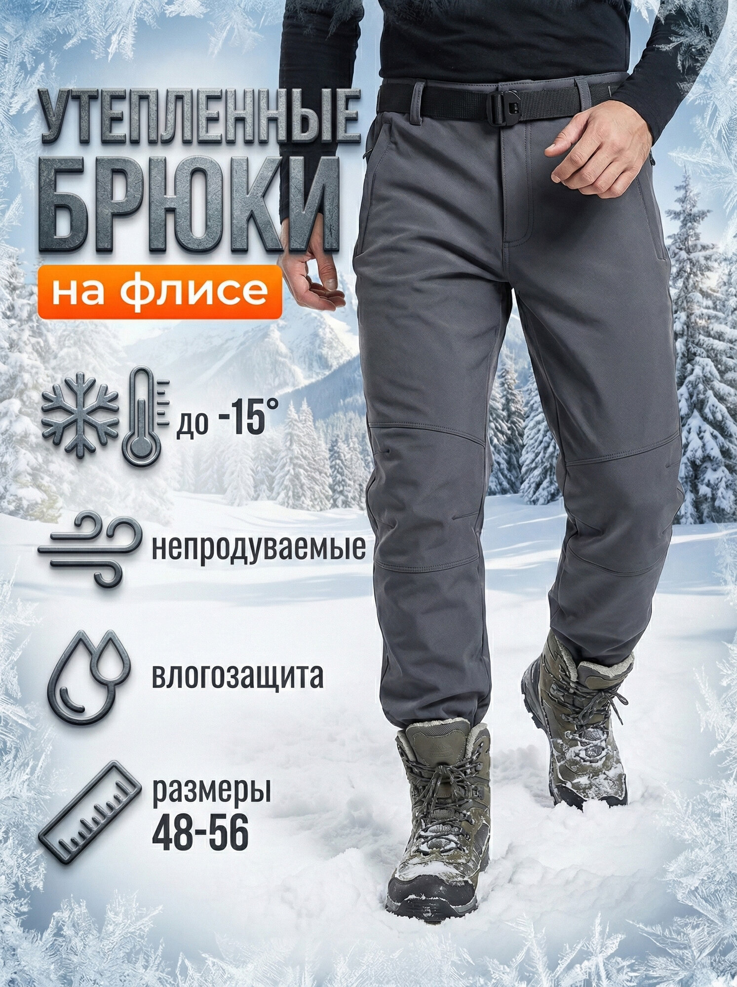 Брюки Брюки для зимы